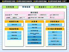 おたすけ！シリーズ 会計ソフト | 製品情報 | MAGREX