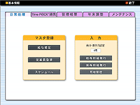 おたすけ！シリーズ 給与ソフト | 製品情報 | MAGREX